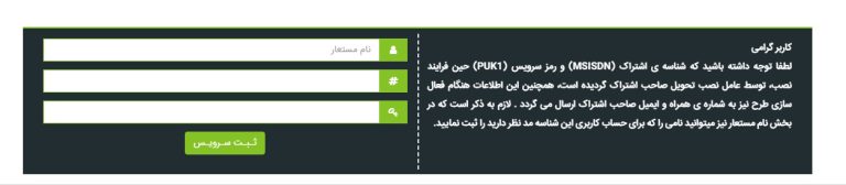 صفحه مشترکین مبین نت - فروشگاه مبین نت