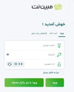 صفحه مشترکین مبین نت - فروشگاه مبین نت