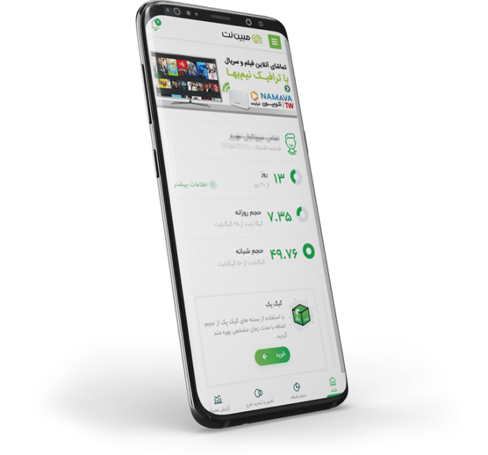 اپلیکیشن مبین نت | دانلود اپلیکیشن مبین نت | اپ مبین نت | نرم افزار موبایل مبین نت - فروشگاه مبین نت