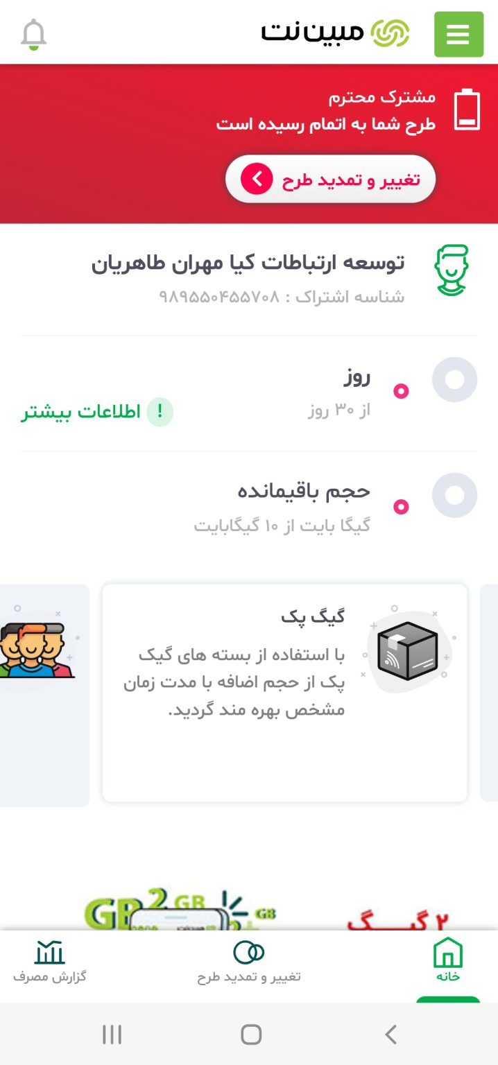 اپلیکیشن مبین نت | دانلود اپلیکیشن مبین نت | اپ مبین نت | نرم افزار موبایل مبین نت - فروشگاه مبین نت