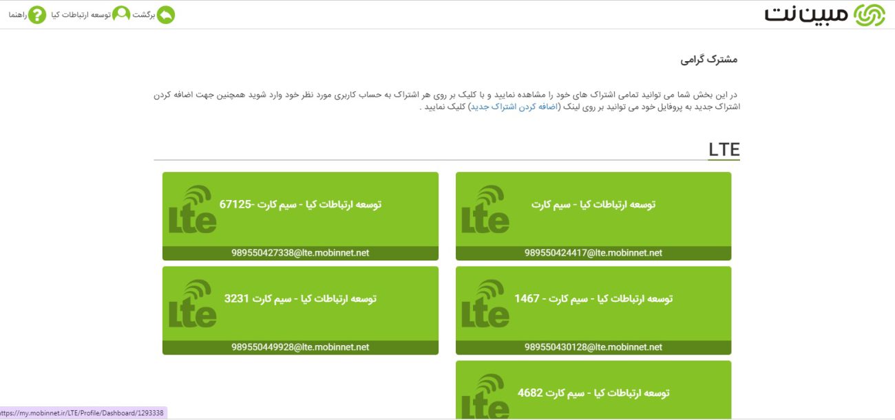 صفحه مشترکین مبین نت - فروشگاه مبین نت