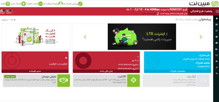 صفحه مشترکین مبین نت - فروشگاه مبین نت