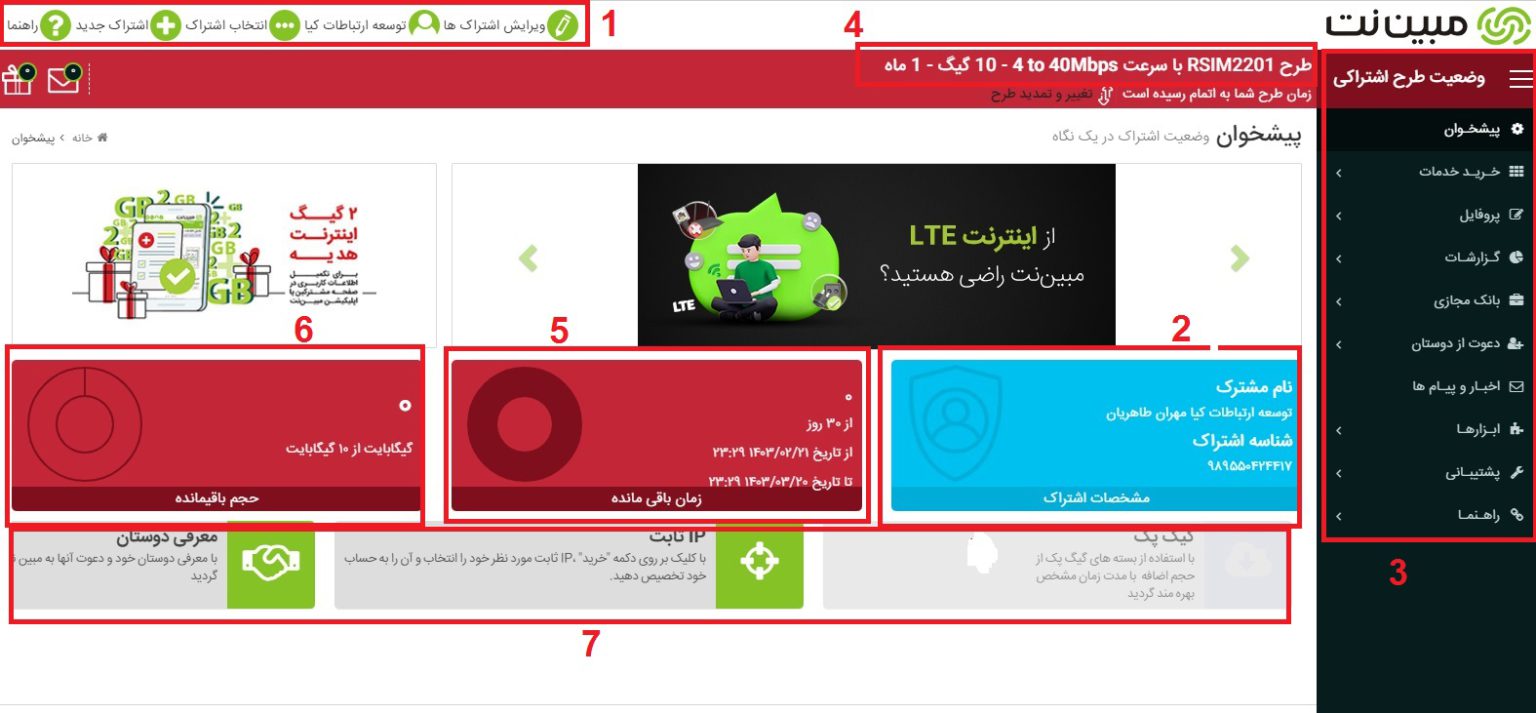 صفحه مشترکین مبین نت - فروشگاه مبین نت