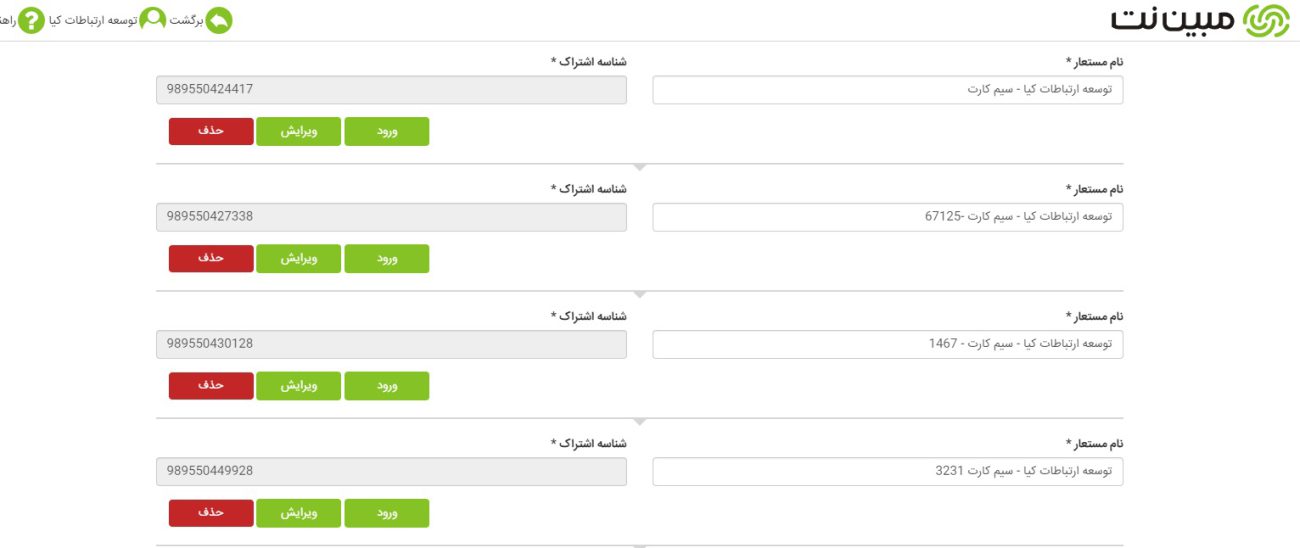 صفحه مشترکین مبین نت - فروشگاه مبین نت