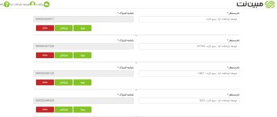 صفحه مشترکین مبین نت - فروشگاه مبین نت