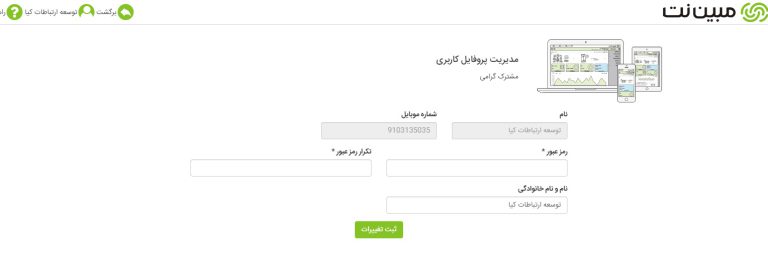 صفحه مشترکین مبین نت - فروشگاه مبین نت