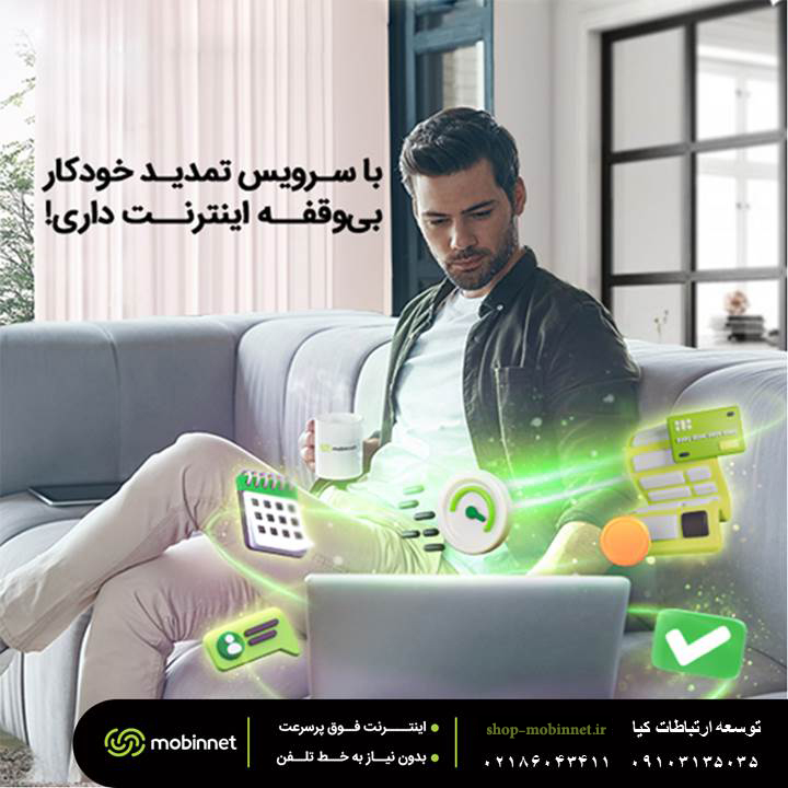 تمدید مبین نت |خرید سرویس وطرحهای تمدید مبین نت - فروشگاه مبین نت