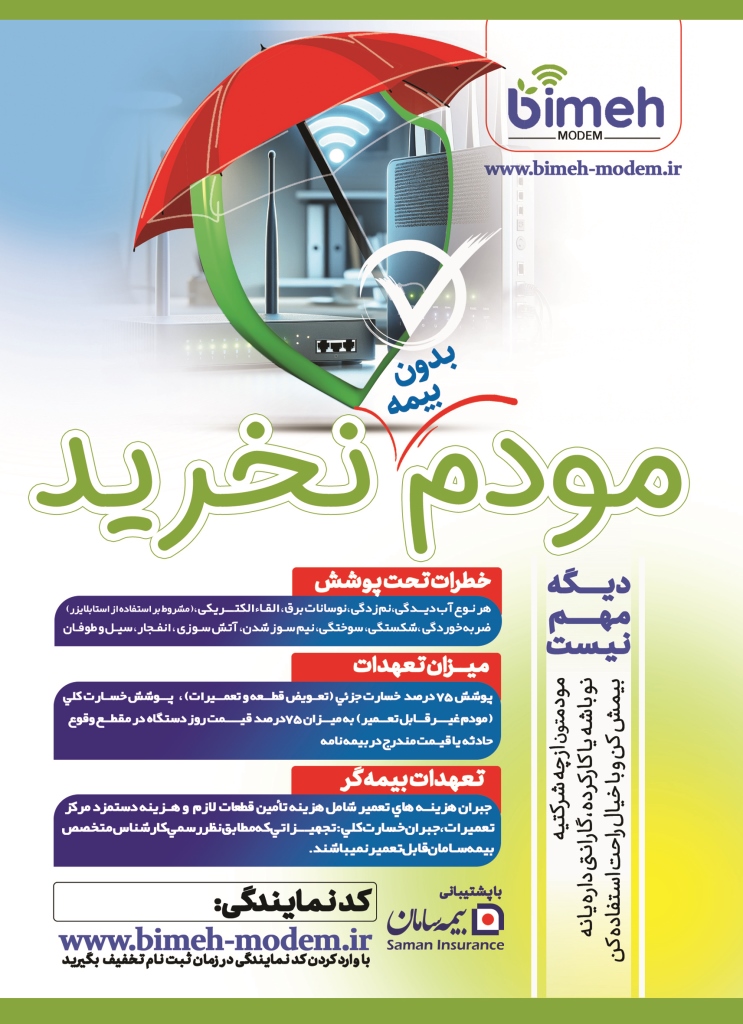 مودم MN4200 N مبین نت | خرید مودم 4200 مبین نت با بهترین قیمت و ارسال سریع - فروشگاه مبین نت