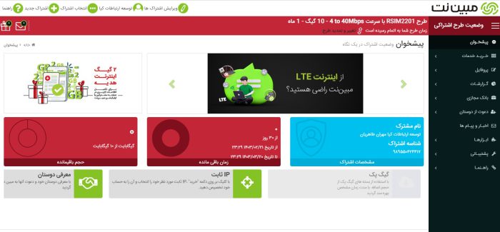 صفحه مشترکین مبین نت - فروشگاه مبین نت